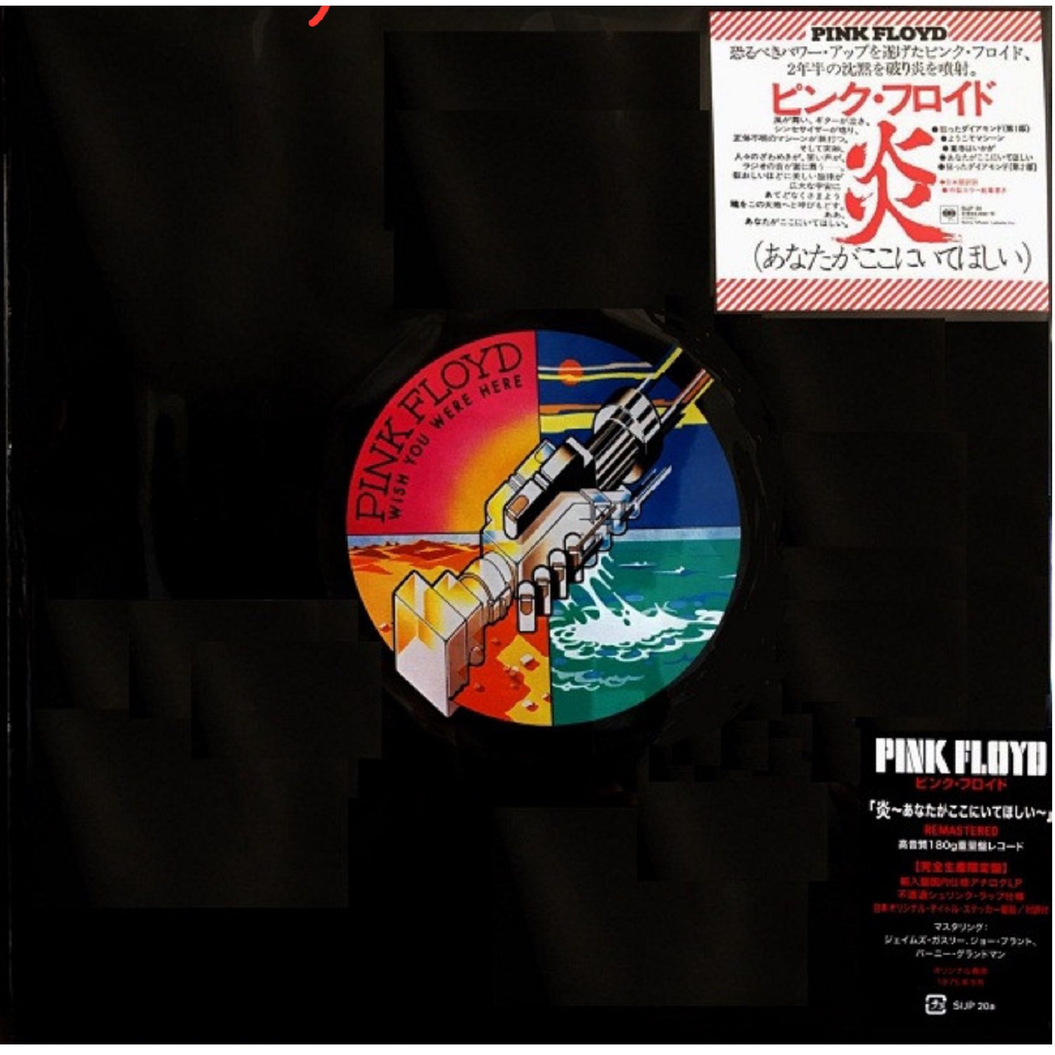 Pink Floyd – Wish You Were Here (Sony Japan) – FG High End
